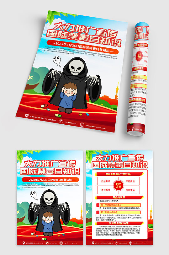 蓝色国际禁毒日宣传单素材下载-众图网