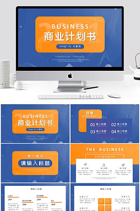 简约蓝黄撞色行业通用商业计划书PPT模版素材下载-众图网