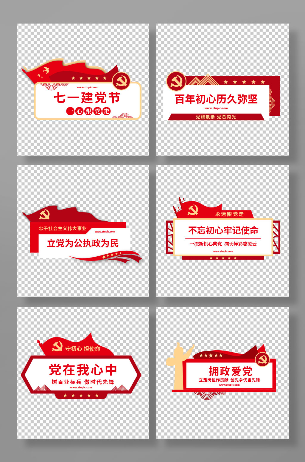 红色七一建党节党建手举牌模板下载-编号4665490-众图网