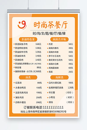 餐厅饭馆菜单价目表海报模板下载-编号5705603-众图网