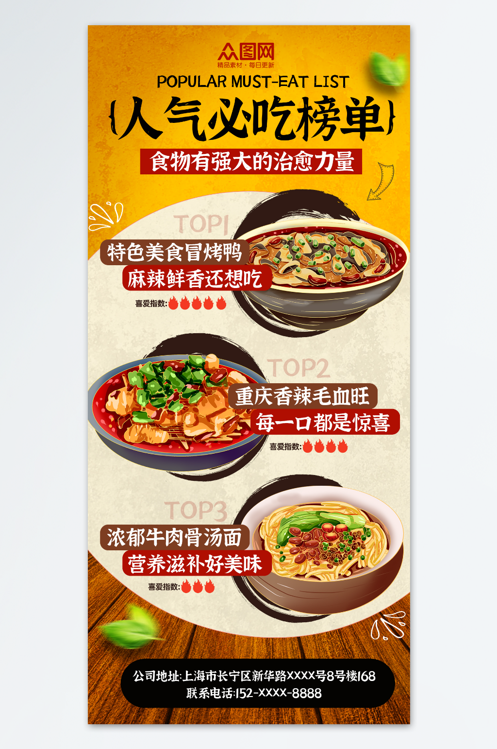 必吃榜素材_必吃榜模板_必吃榜设计图片免费下载-众图网