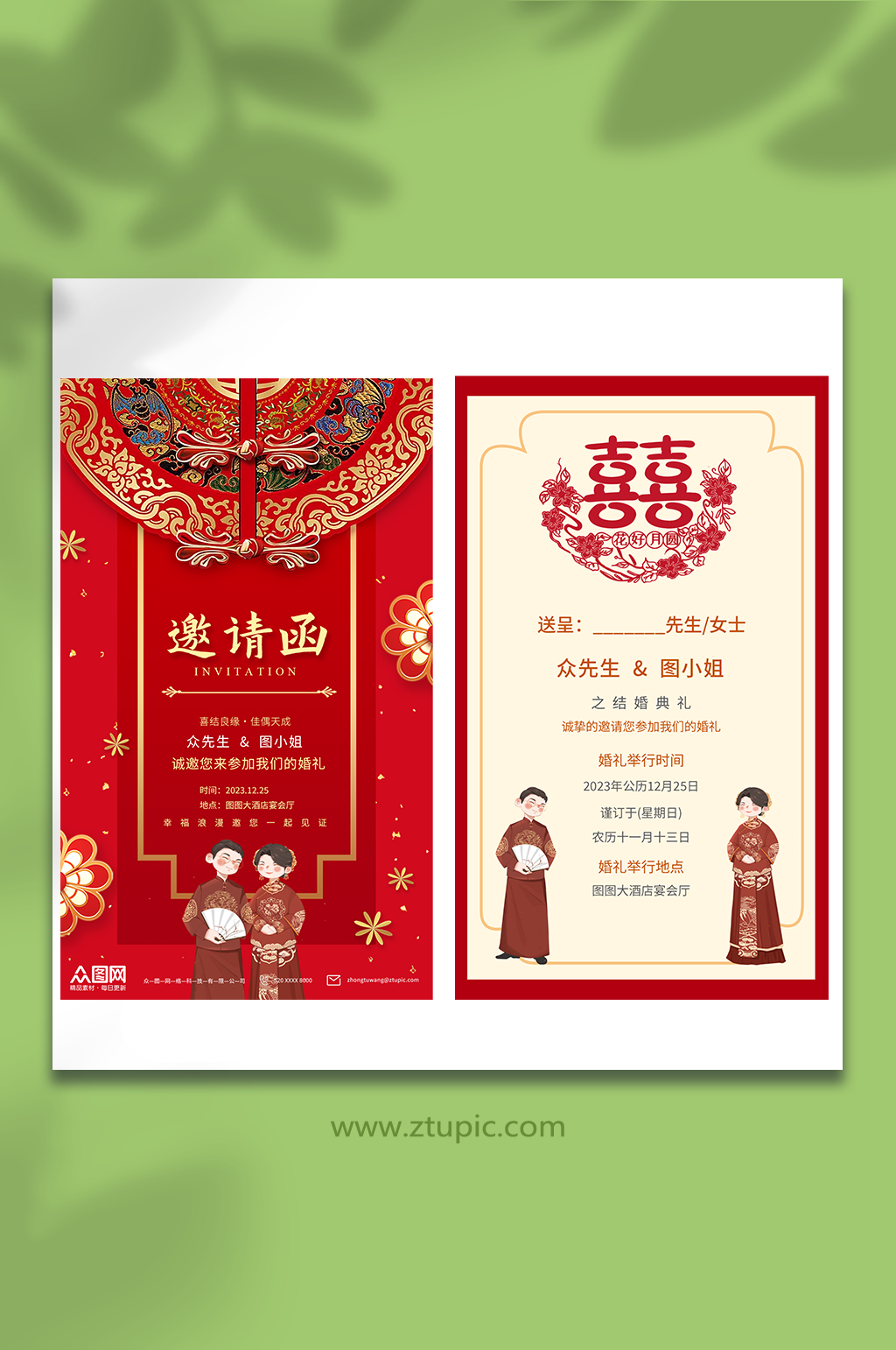 中式婚礼邀请函婚礼邀请函请帖请柬素材下载-众图网