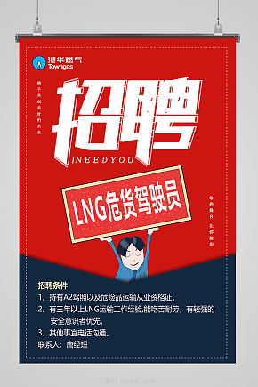 驾驶员货车司机招聘素材下载-众图网