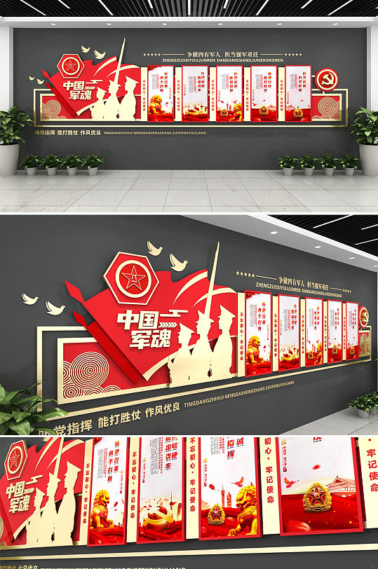 连队军队强军建设四有军人党建文化墙素材下载-众图网