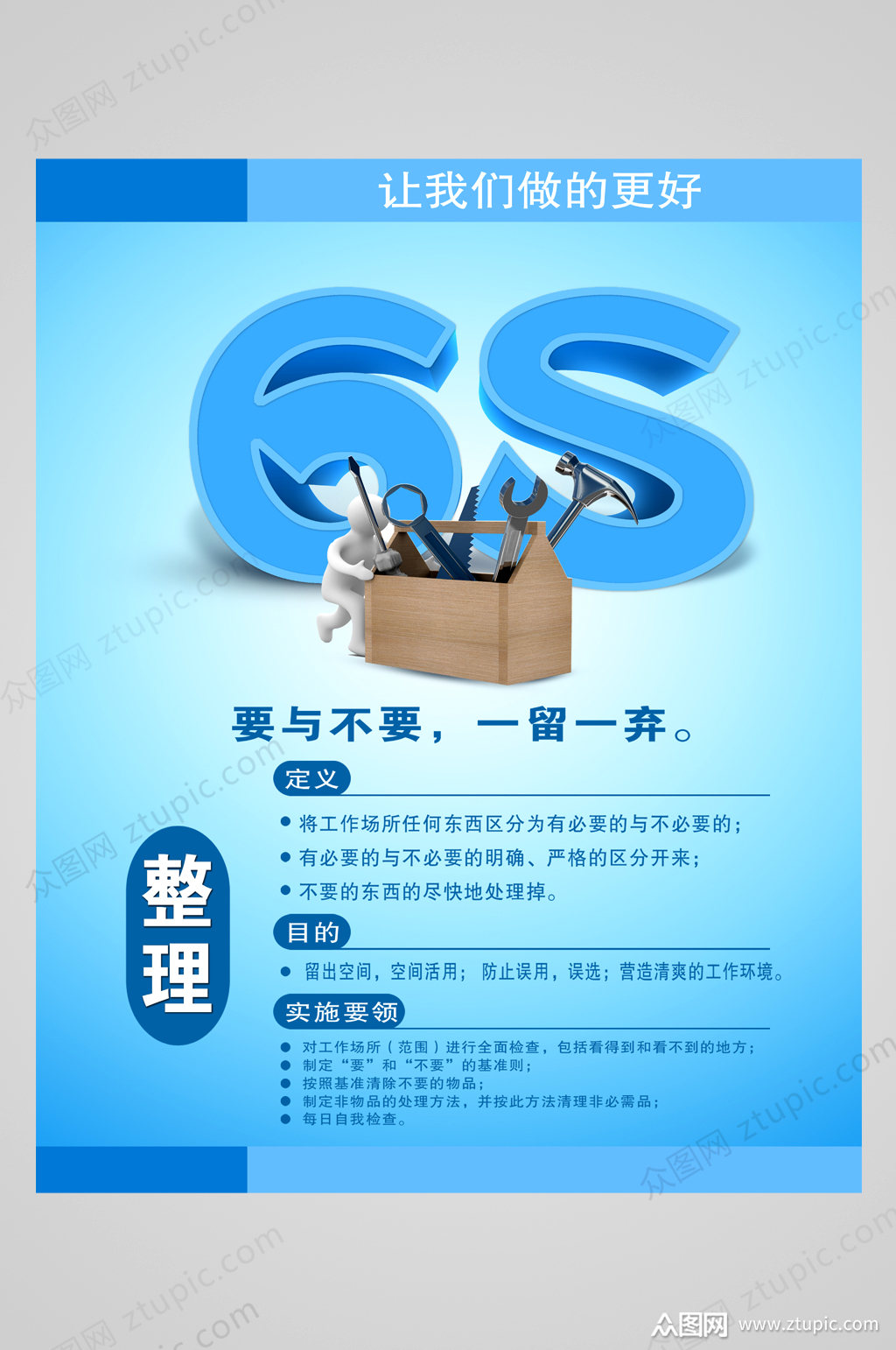 6s管理整理,6s管理内容_大山谷图库