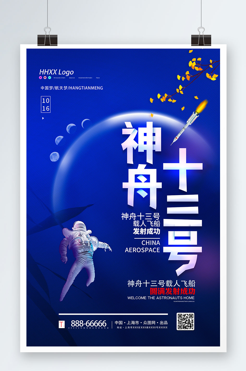 航天科技素材_航天科技模板_航天科技设计图片免费下载-众图网