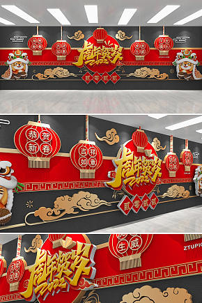 喜庆春节装饰新年虎年贺岁文化墙素材下载-众图网