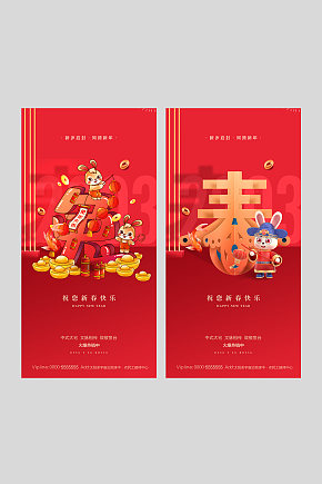 兔年快乐新年海报模板下载-编号4755467-众图网