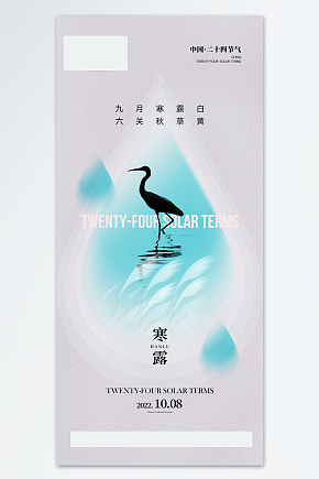 寒露二十四节气海报素材下载-众图网