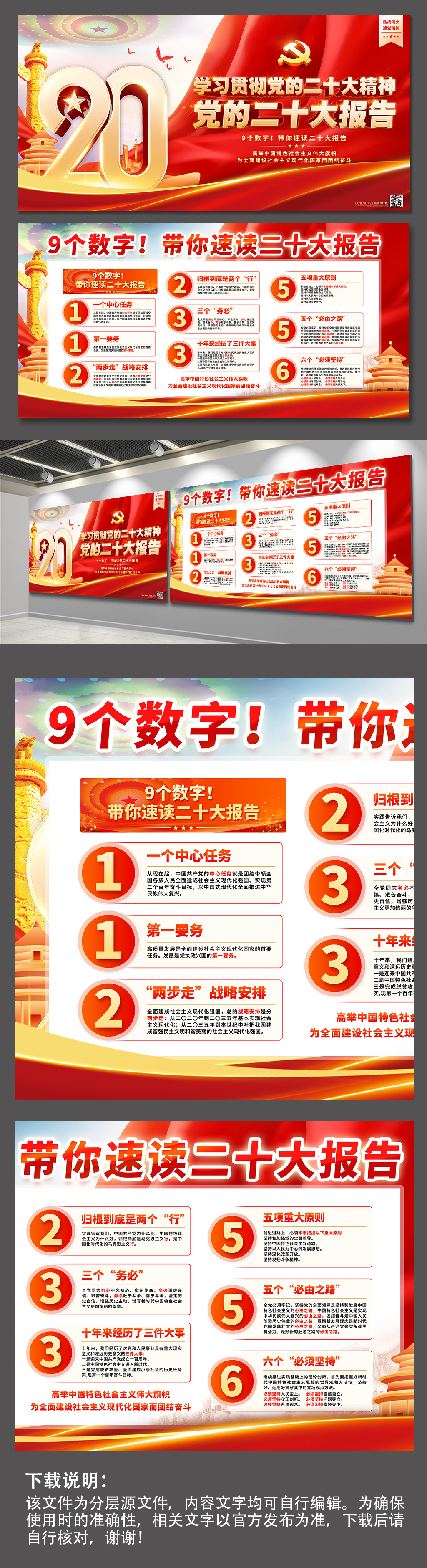 二十大9数字素材_二十大9数字模板_二十大9数字设计图片免费下载-众图网