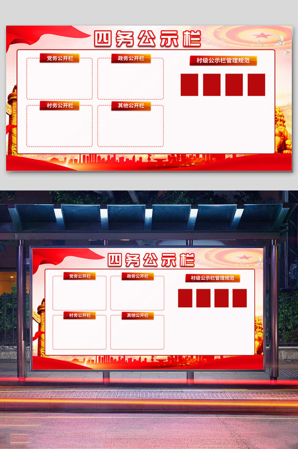 党建背景党务公示栏展板素材下载-众图网