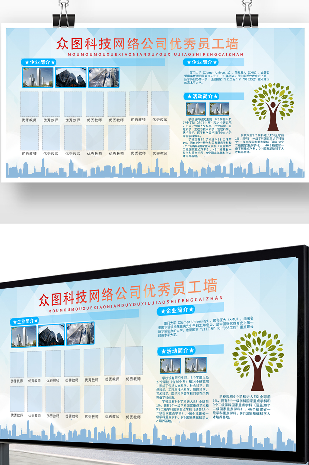 员工公示展板素材_员工公示展板模板_员工公示展板设计图片免费下载-众图网