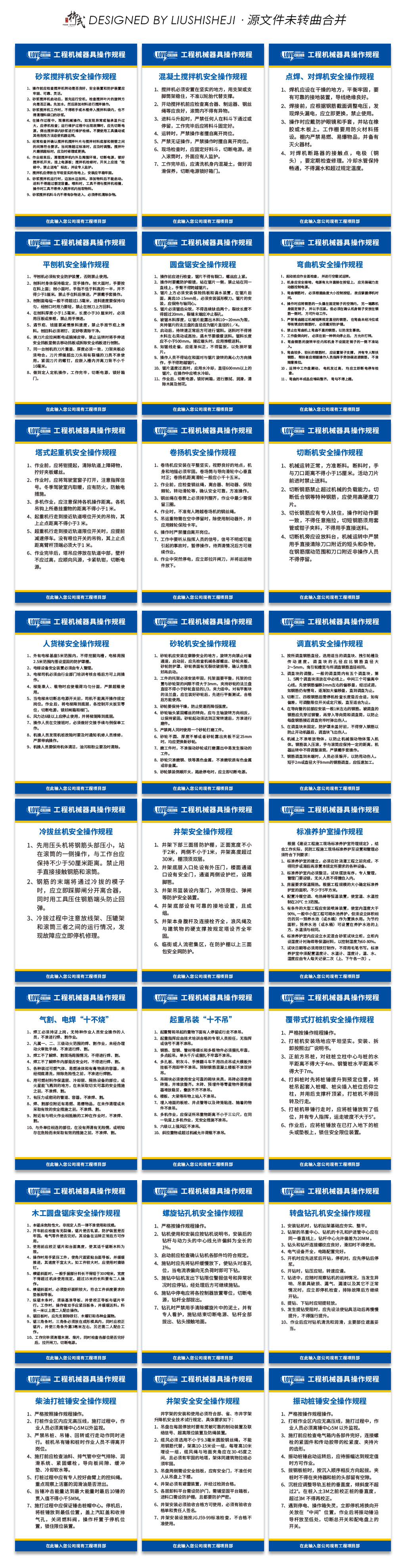 施工机械操作规程素材_施工机械操作规程模板_施工机械操作规程设计图片免费下载-众图网