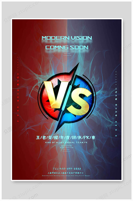 团队PK赛电子竞技比赛展板模板下载-编号4076409-众图网