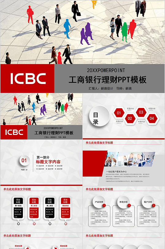 ICBC工商银行工作总结粉色PPT素材下载-众图网