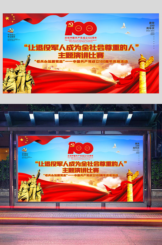 建党100周年晚会活动邀请函素材下载-众图网