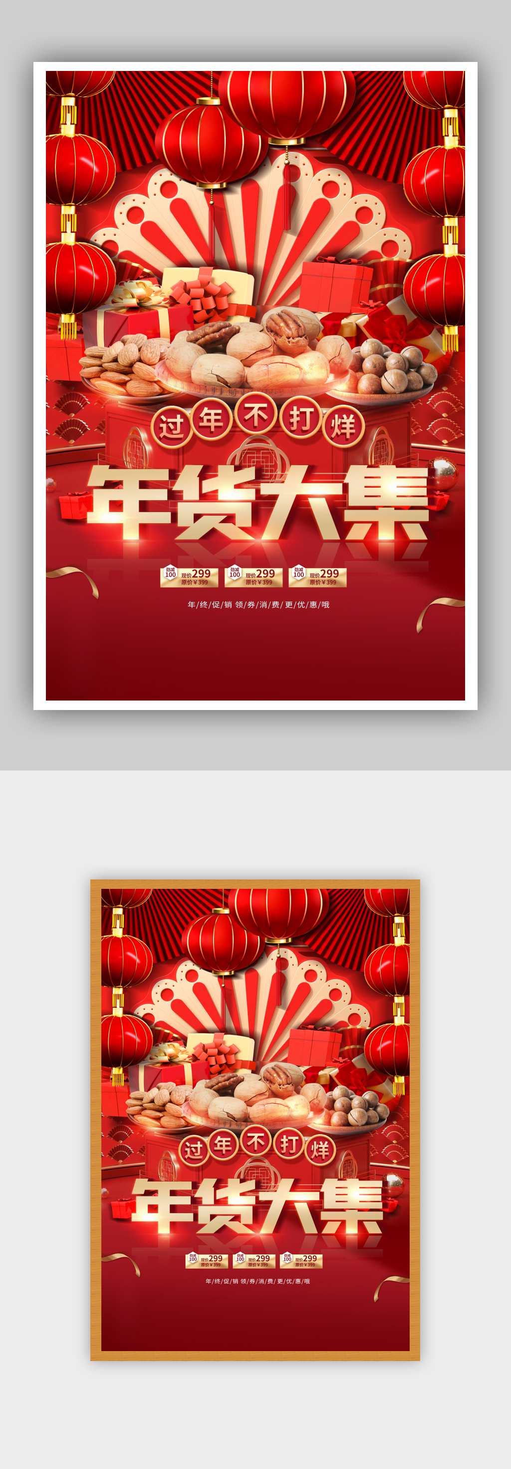 2022年货大集海报素材下载-众图网