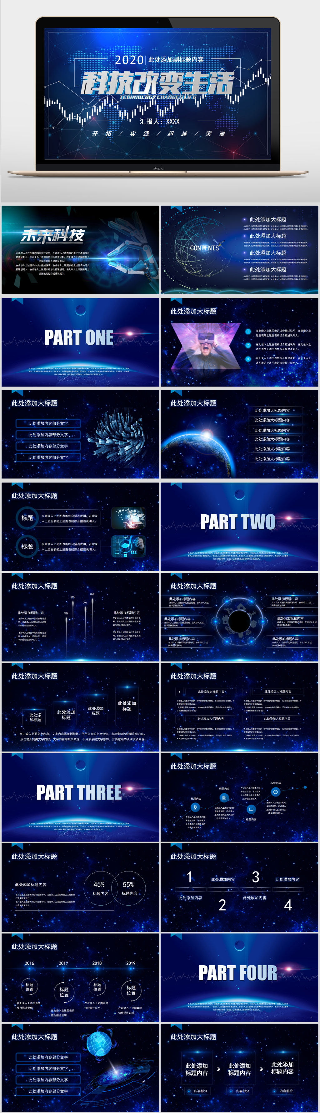 科技项目汇报素材_科技项目汇报模板_科技项目汇报设计图片免费下载-众图网