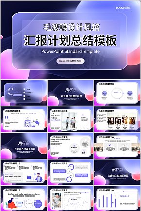 毛玻璃风格工作汇报PPT模板素材下载-众图网