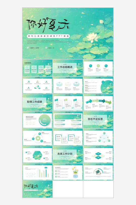 插画风ppt背景素材_插画风ppt背景模板_插画风ppt背景设计图片免费下载-众图网