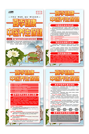 清新夏季中医养生保健海报素材下载-众图网