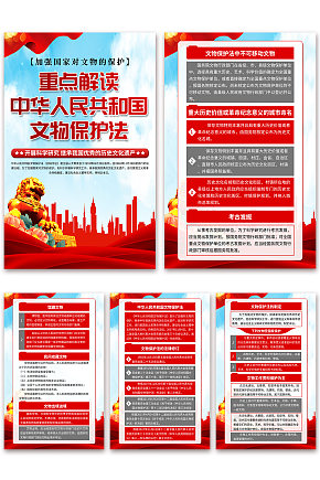 中华人民共和国文物保护法党建海报素材下载-众图网