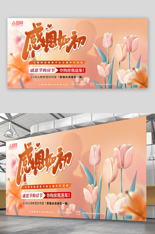 红色地产感恩节活动背景展板模板下载-编号5494257-众图网