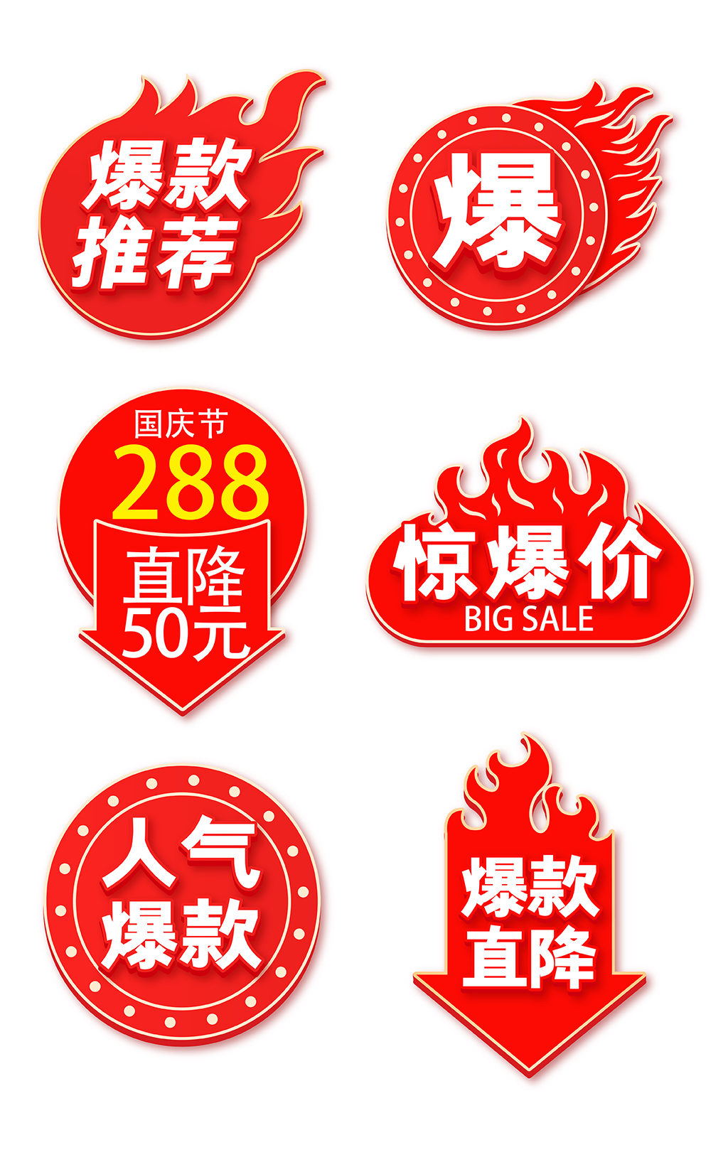 红色爆炸标签素材_红色爆炸标签模板_红色爆炸标签设计图片免费下载-众图网