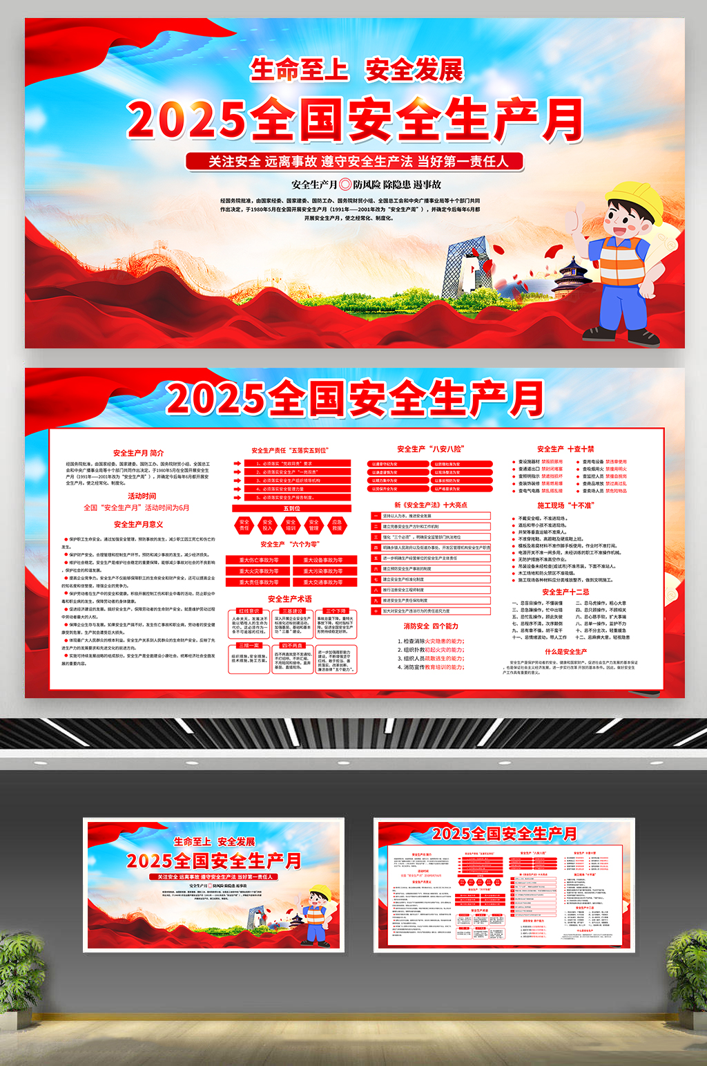 2025国安素材_2025国安模板_2025国安设计图片免费下载-众图网