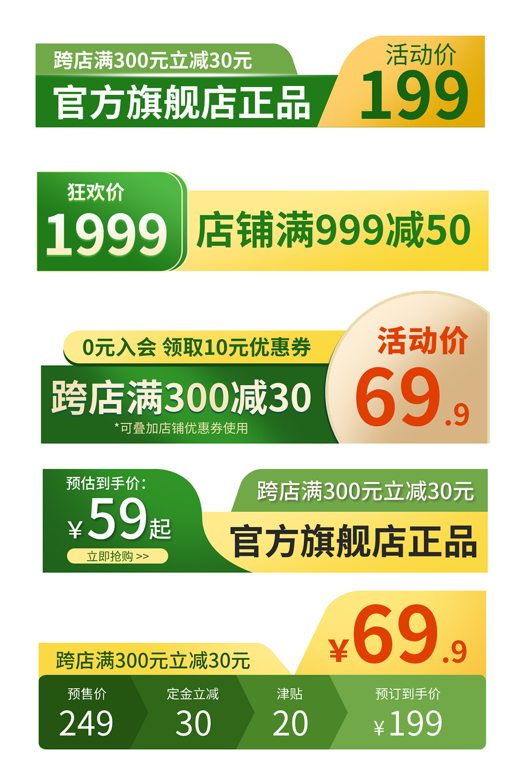 价格网店电商价格标签素材下载-众图网