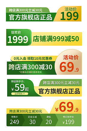 价格网店电商价格标签素材下载-众图网