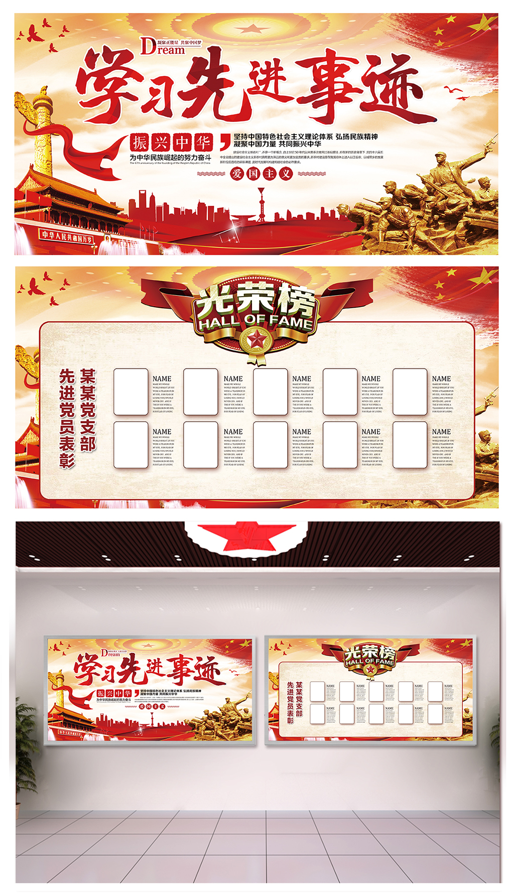 高端先进事迹光荣榜宣传栏素材下载-众图网