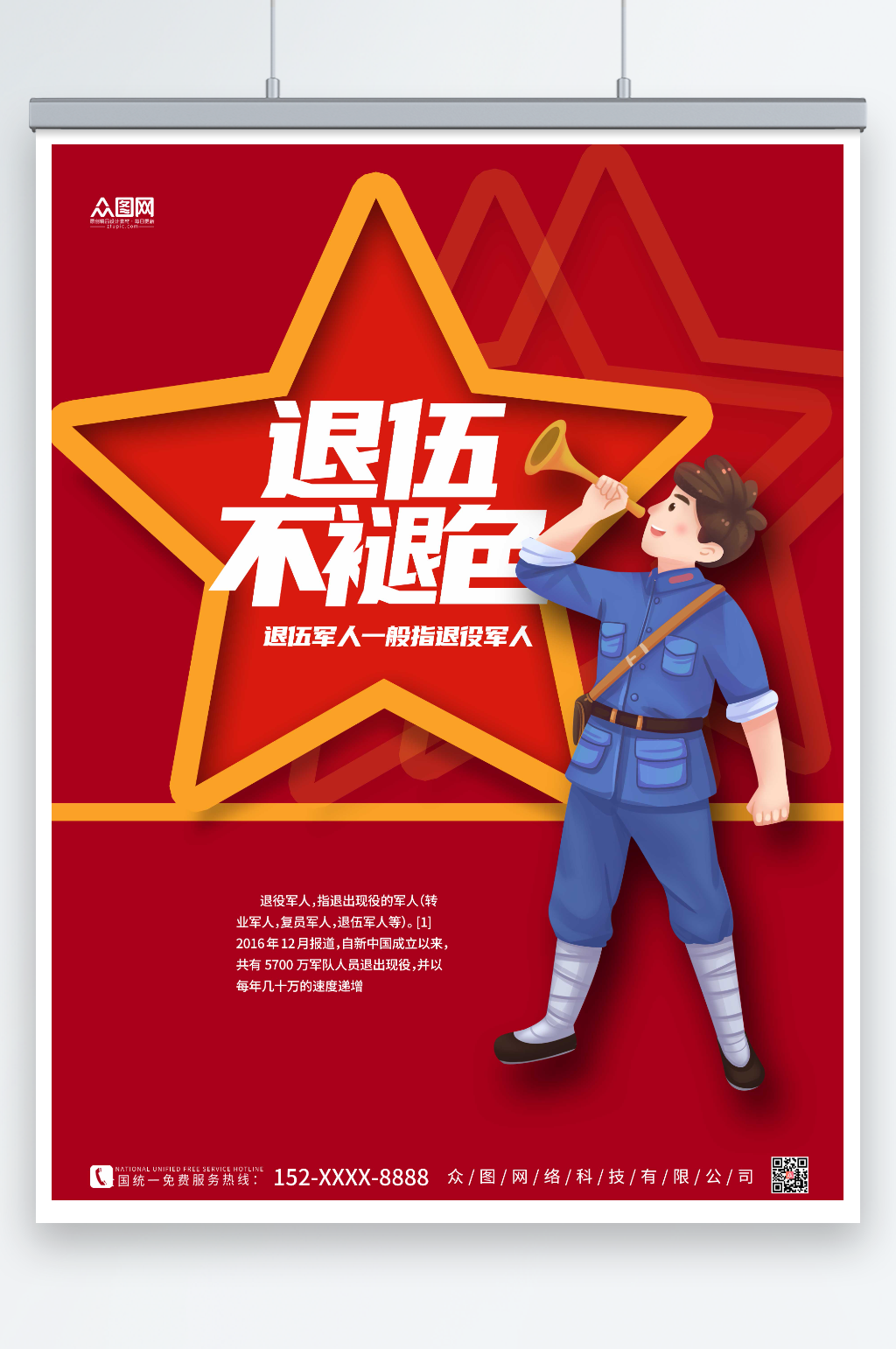 红色背景退伍不褪色退役军人海报素材下载-众图网