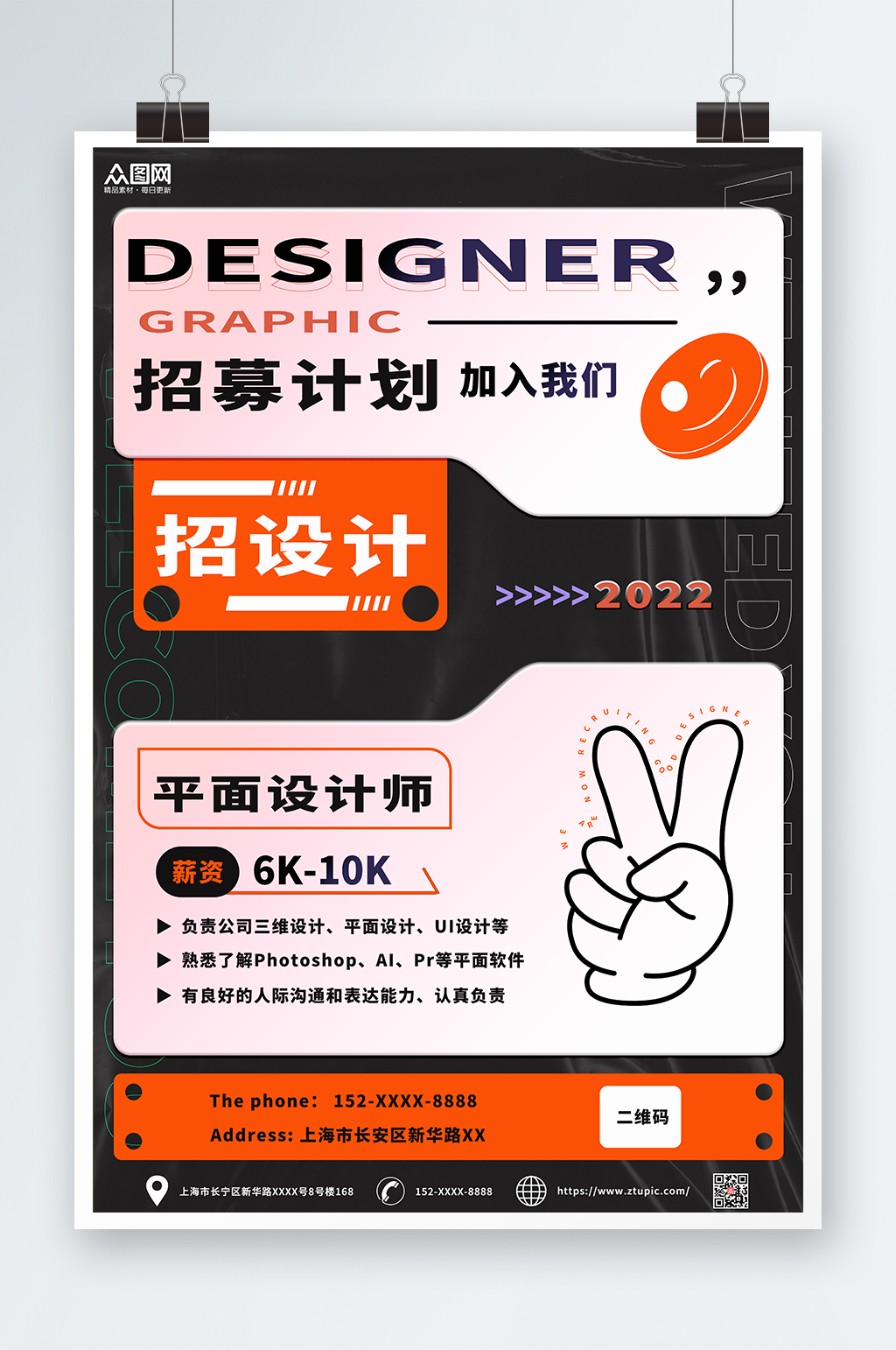 设计师海报素材_设计师海报模板_设计师海报设计图片免费下载-众图网