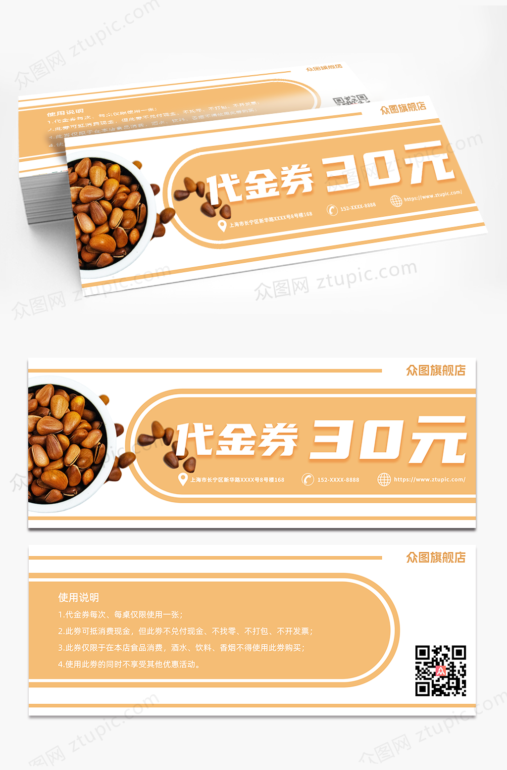 淘宝代金券素材_淘宝代金券模板_淘宝代金券设计图片免费下载-众图网