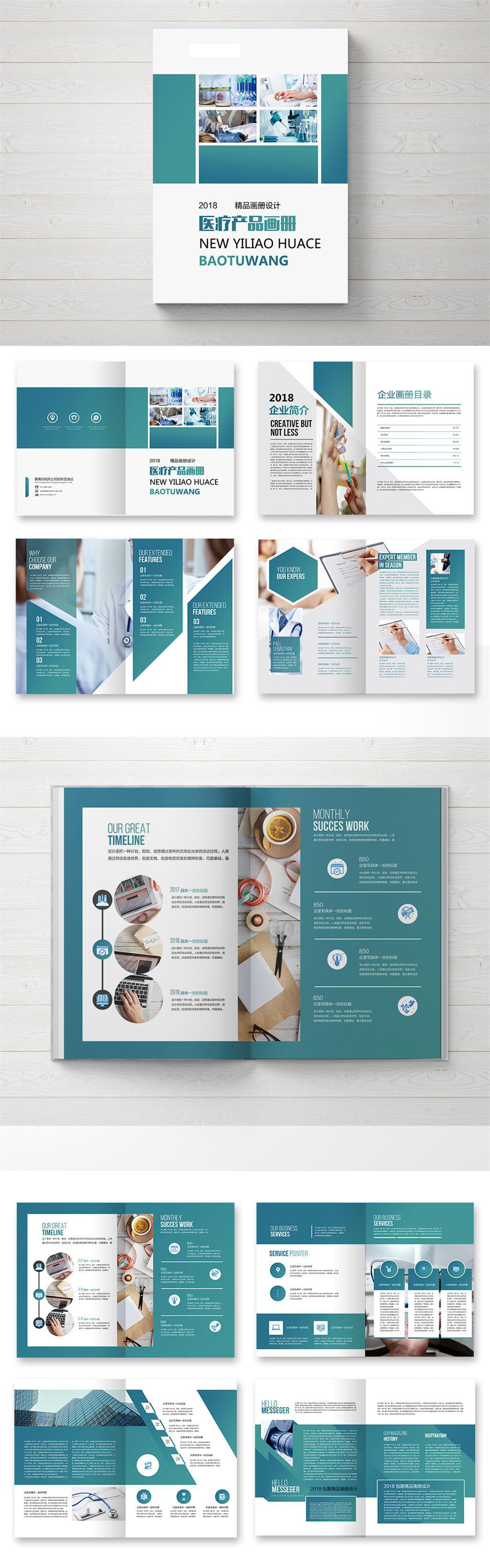 医疗产品宣传画册素材下载-众图网