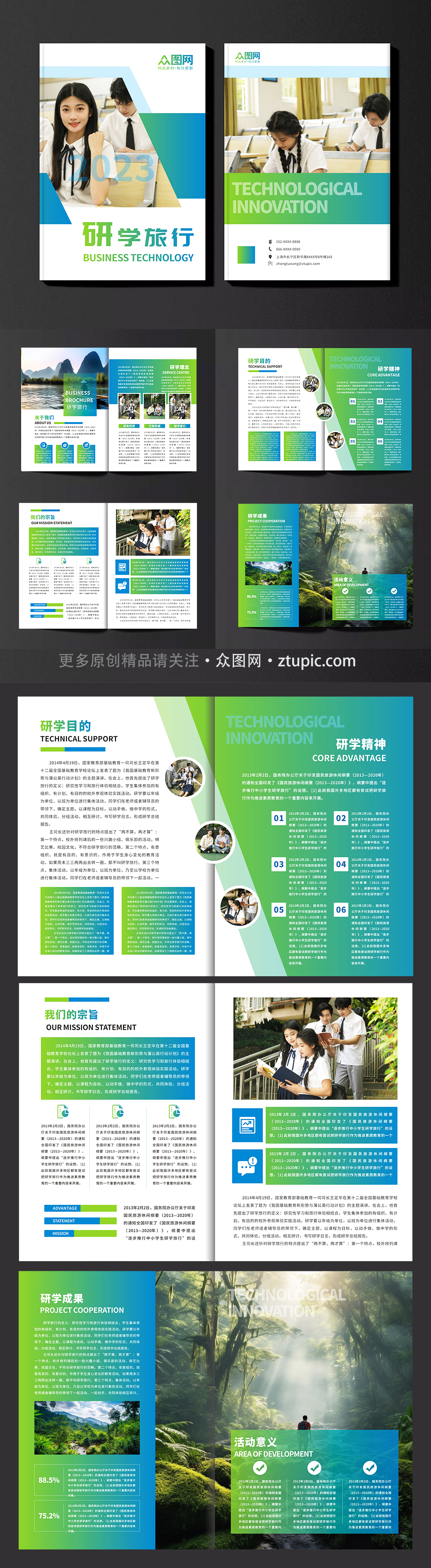 渐变研学旅游夏令营暑期暑假宣传画册手册素材下载-众图网