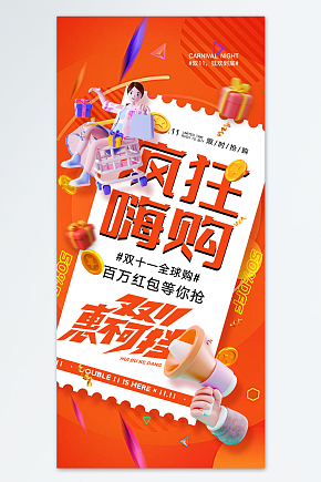双十一购物狂欢海报模板下载-编号5528375-众图网