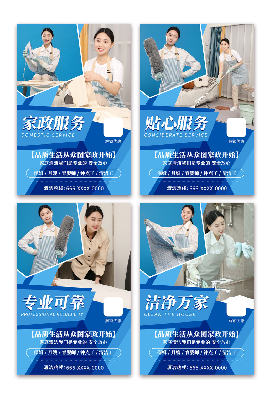 创意家政保洁服务标语宣传系列海报模板下载-编号4893239-众图网
