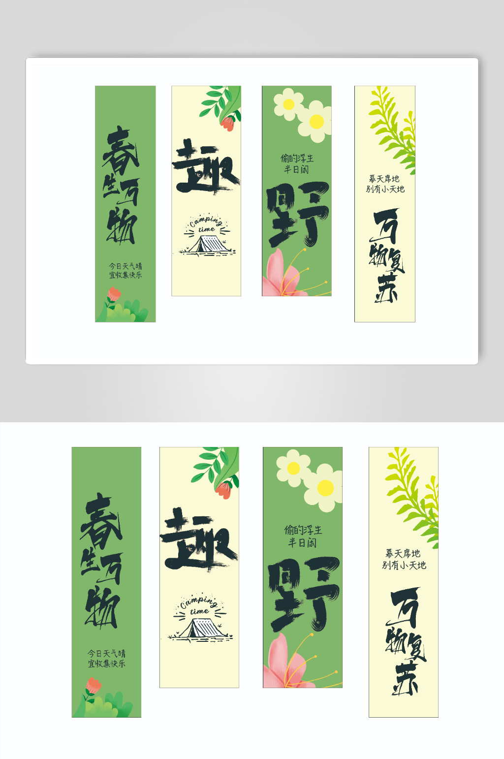 户外露营春游挂布素材下载-众图网