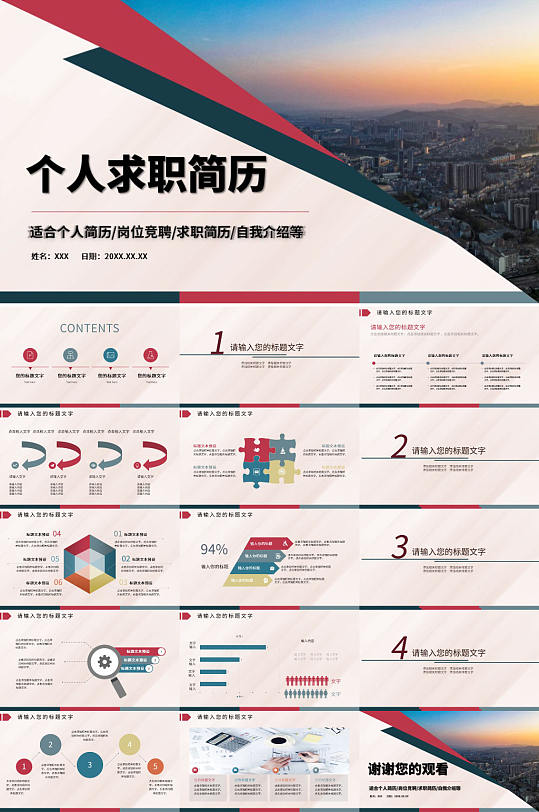 蓝色简约企业个人简历求职自我介绍PPT模板下载-编号4933082-众图网