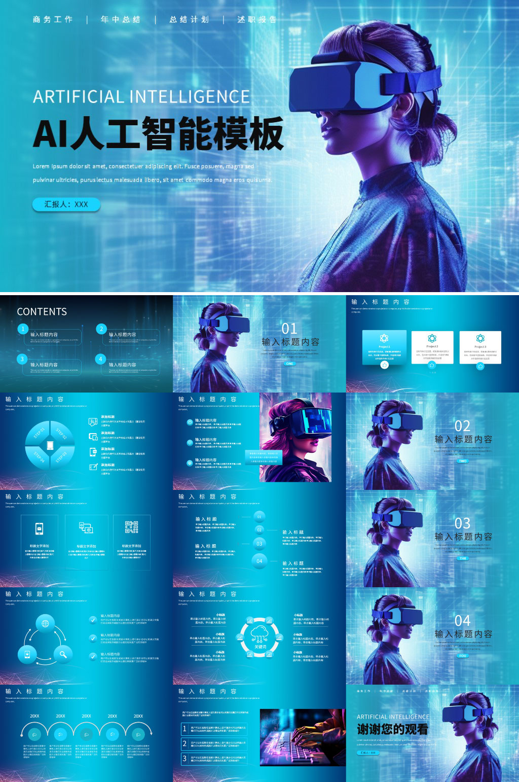 AI人工智能PPT模板素材下载-众图网