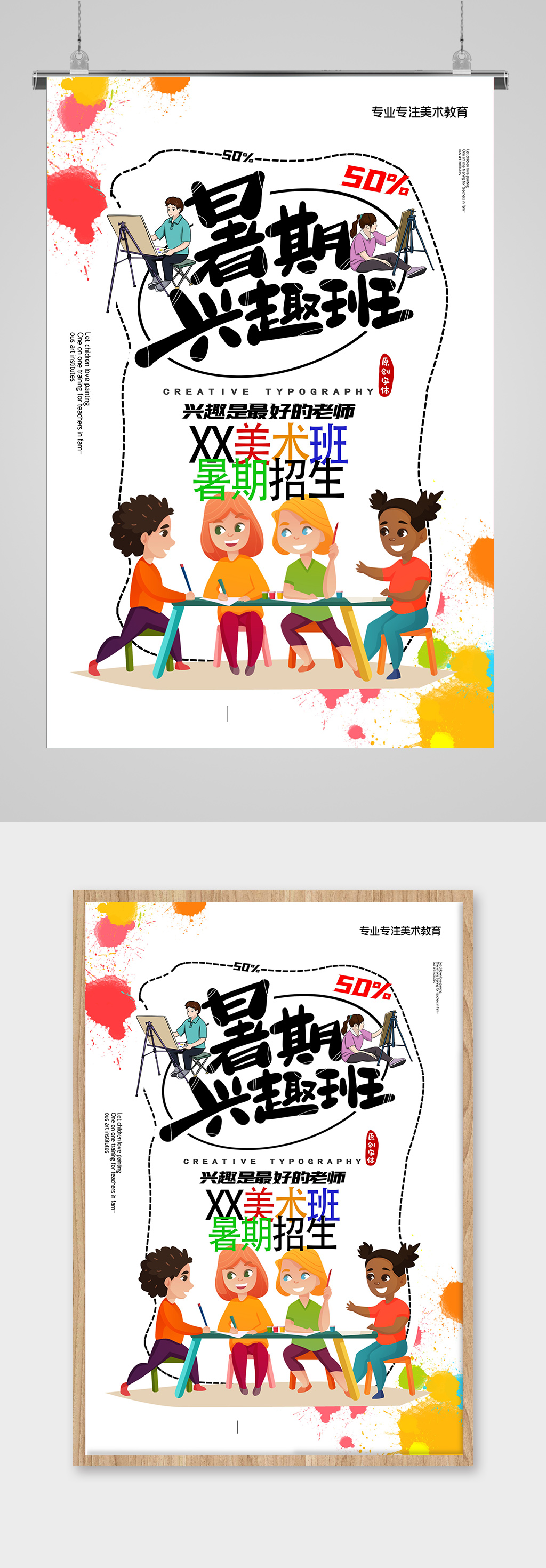 暑假美术素材_暑假美术模板_暑假美术设计图片免费下载-众图网