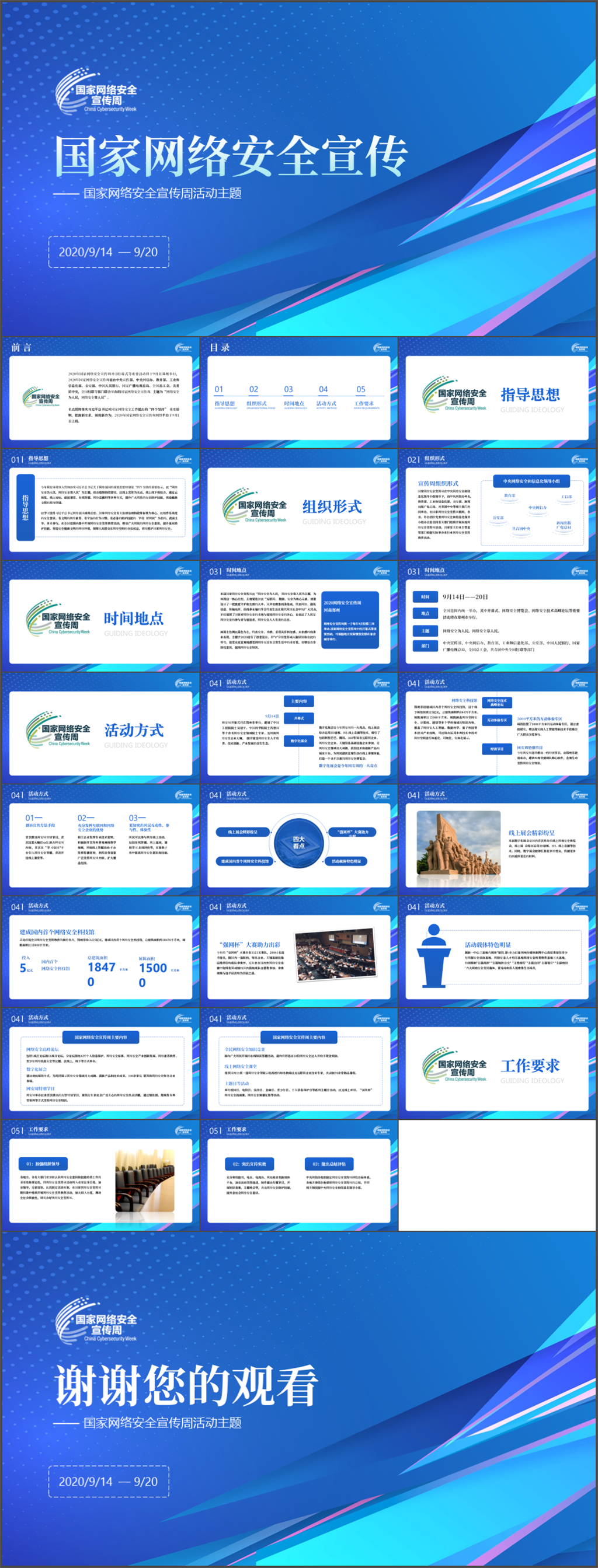国家宣传ppt素材_国家宣传ppt模板_国家宣传ppt设计图片免费下载-众图网