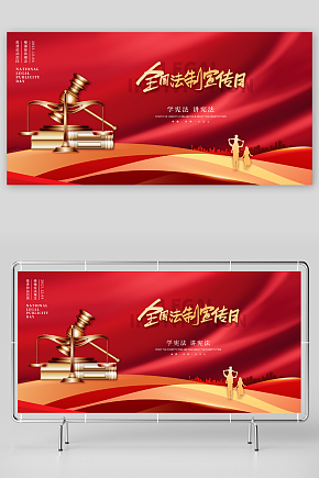 全国宪法宣传日展板海报素材下载-众图网