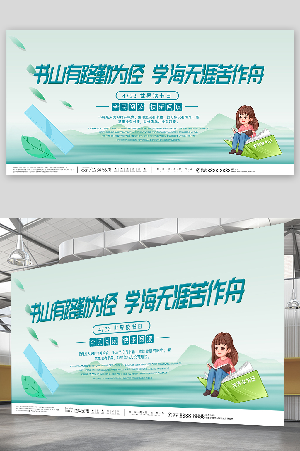 小清新4月23日世界读书日背景板展板素材下载-众图网