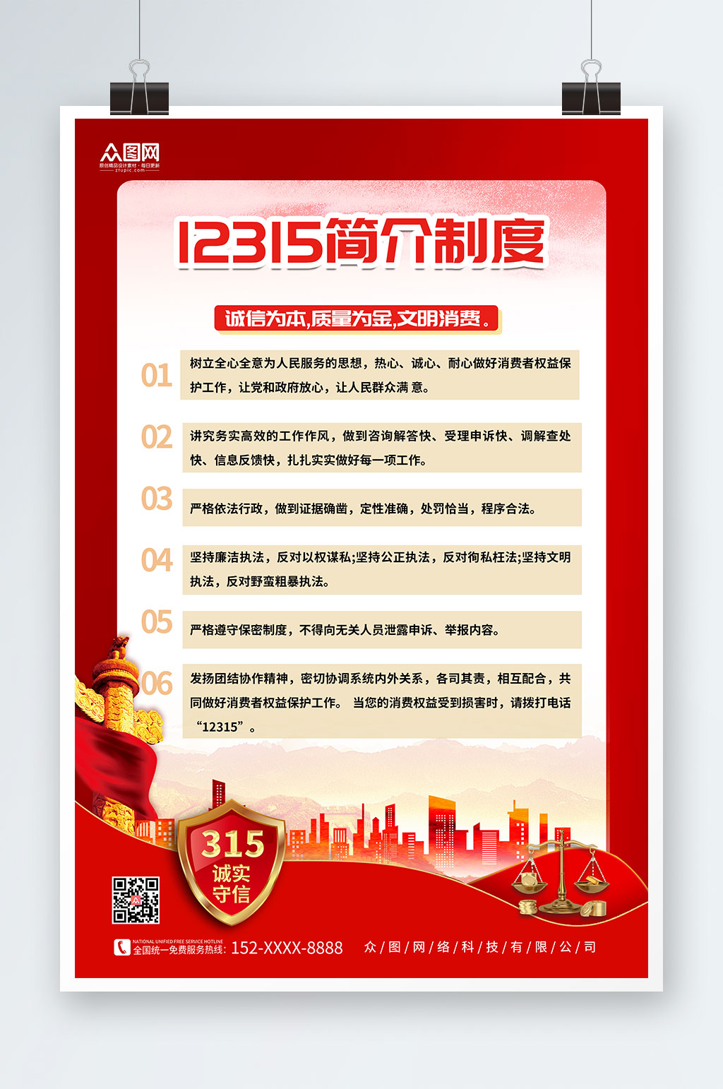 12315素材_12315模板_12315设计图片免费下载-众图网