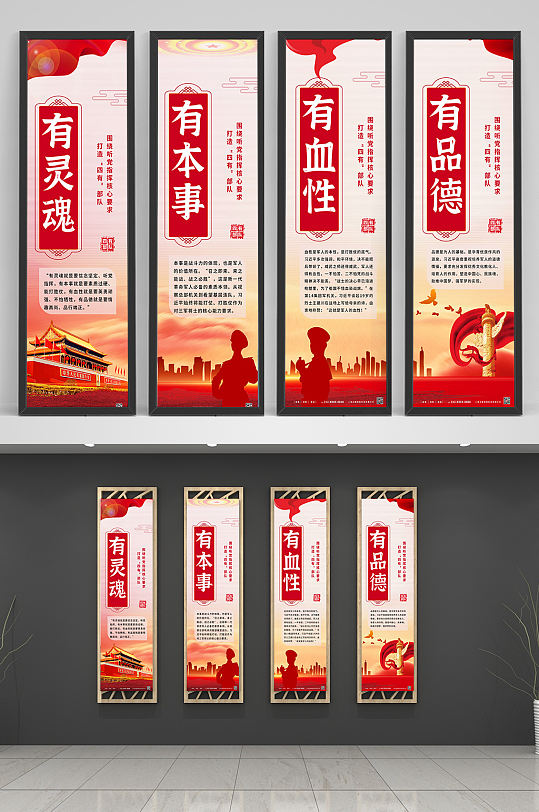 红色党建四有部队竖版文化宣传挂画海报模板下载-编号4796969-众图网