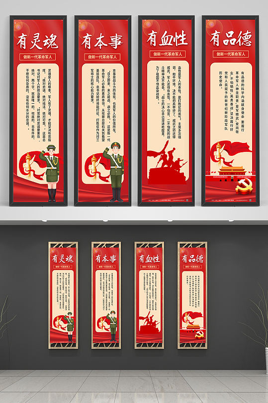 红色党建四有部队竖版文化宣传挂画海报模板下载-编号4796969-众图网