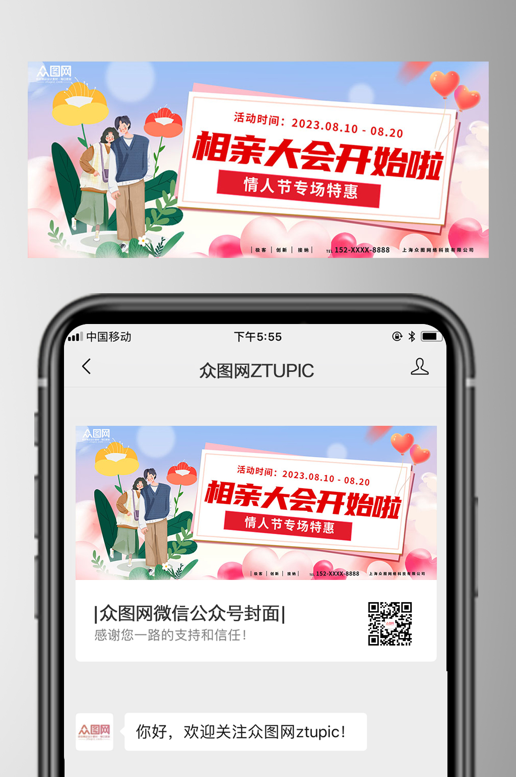 公众号活动素材_公众号活动模板_公众号活动设计图片免费下载-众图网